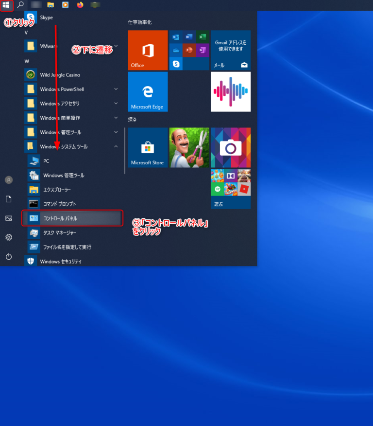 【Windows10】コントロールパネルの表示方法 | 初心者必見！パソコン・iPhoneのわからないことはここで解決！
