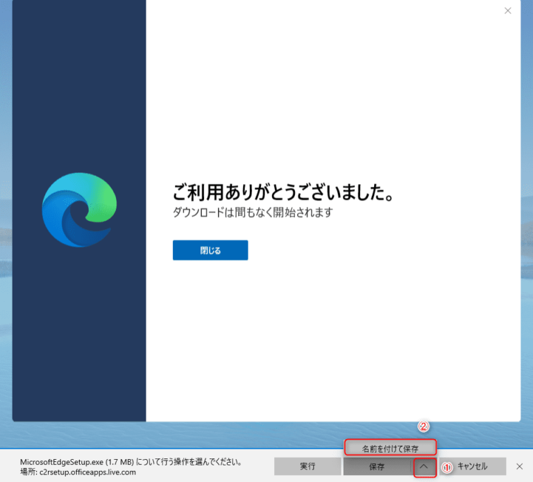 【初心者必見】Microsoft Edge 最新版のダウンロード・インストール方法 | 初心者必見！パソコン・iPhoneのわからないことは ...